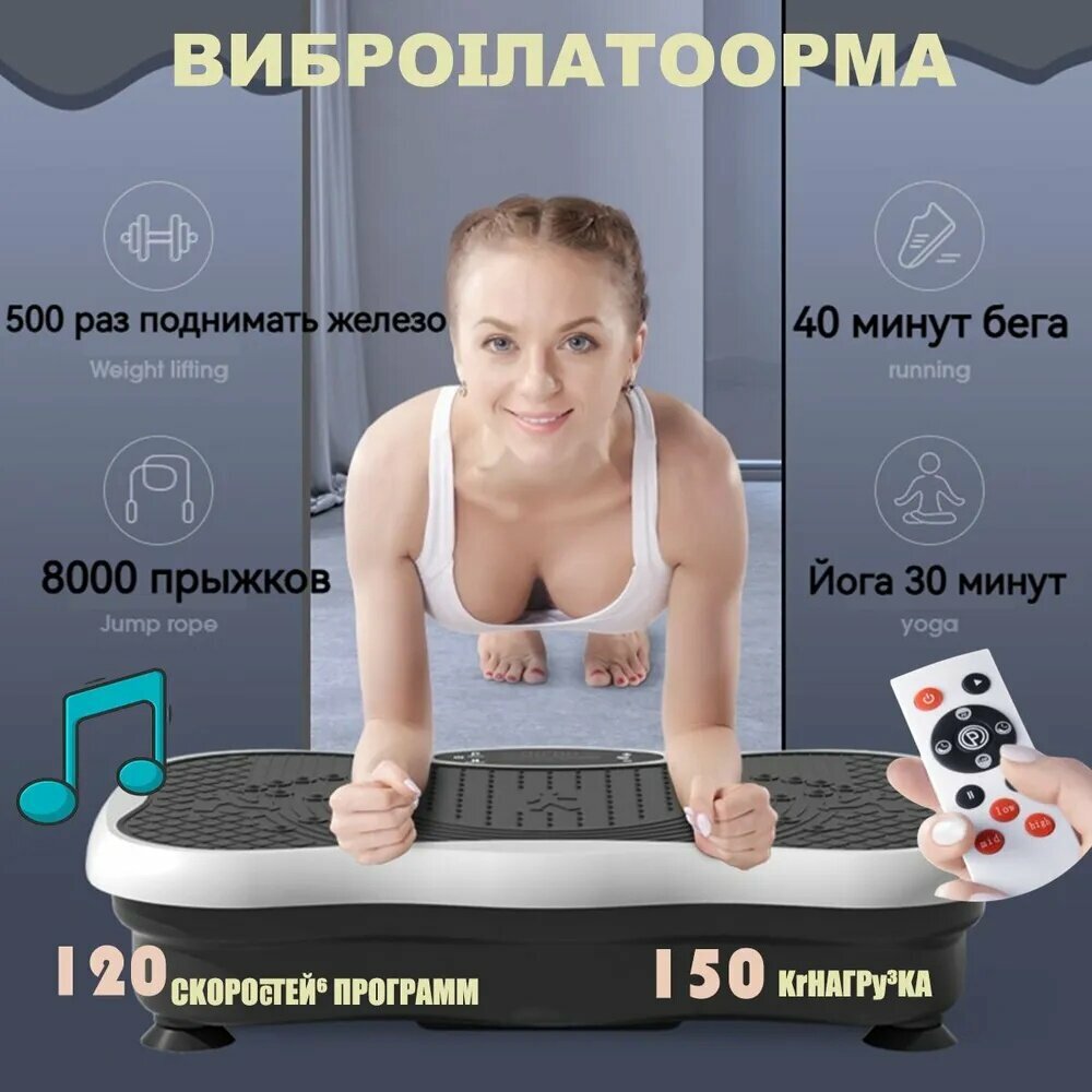 Вибротренажер Виброплатформа для похудения, белая