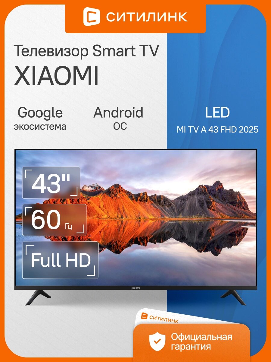 Телевизор Xiaomi MI TV A 43 FHD 2025 43" LED, FULL HD, черный, смарт ТВ, Android