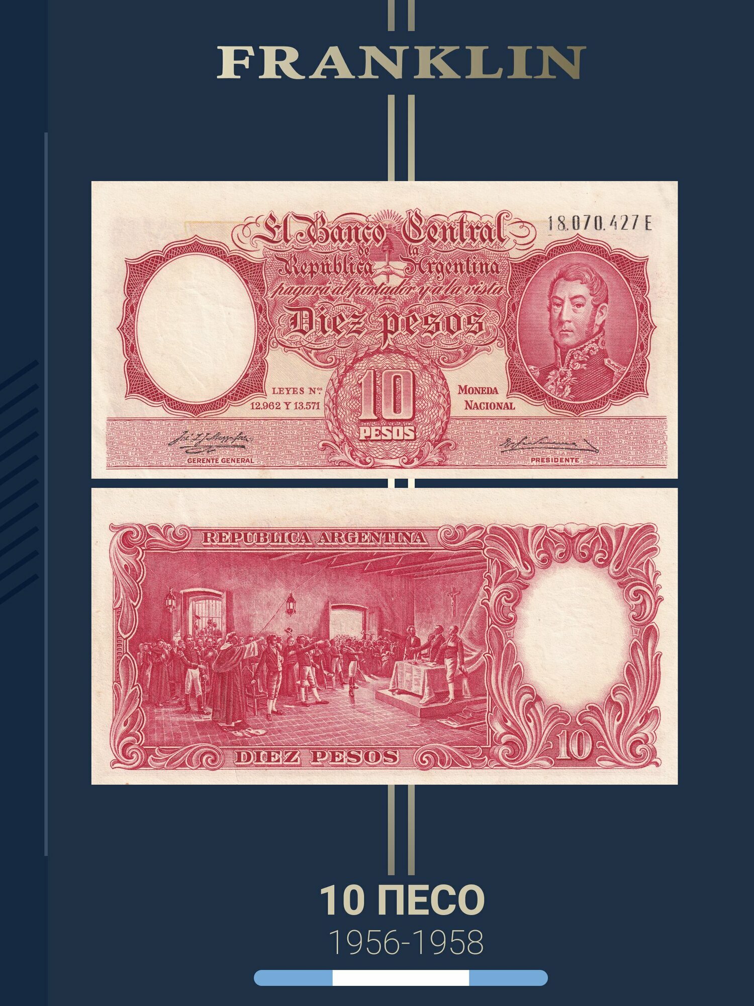 Банкнота Аргентина 10 песо 1956-1958 год (XF) Pick 270