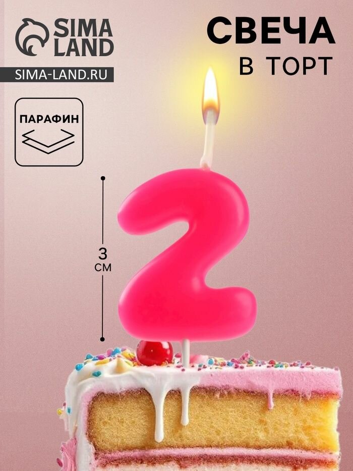 Свеча для торта Неоновая , цифра 2, розовая