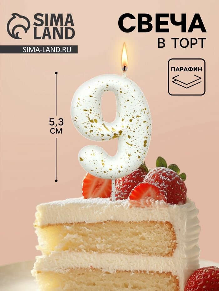 Свеча в торт Белые брызги , цифра 9
