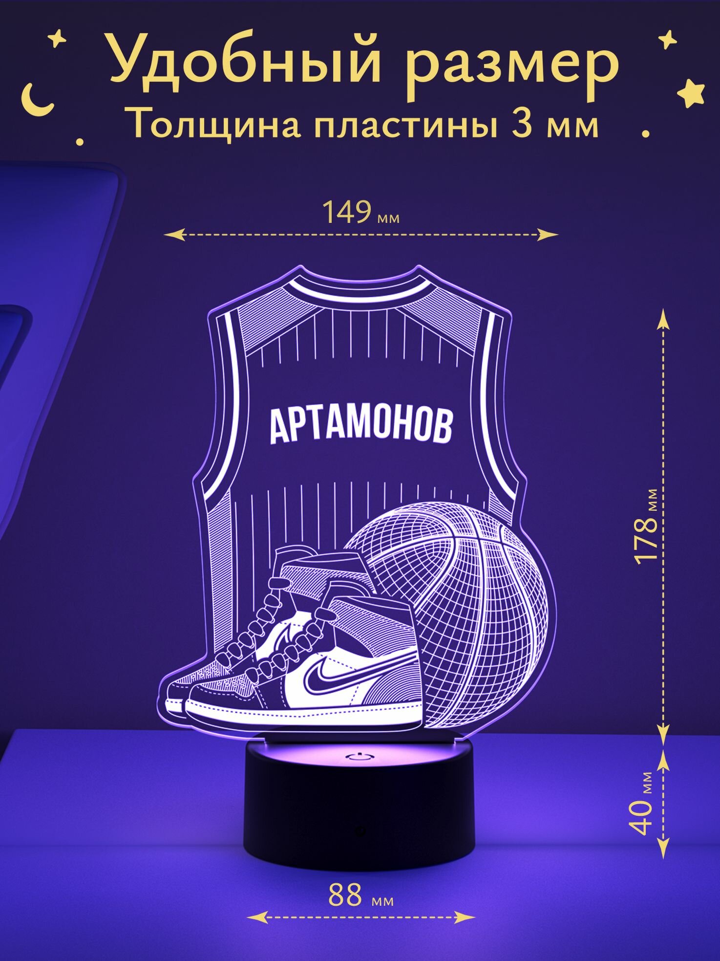 Ночник Артамонов - Баскетбольная форма — фото 1