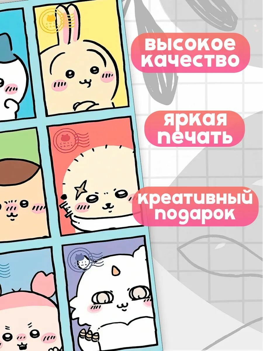 Постер на стену chiikawa чикава , плакат 1шт, А4 размер. — фото 1