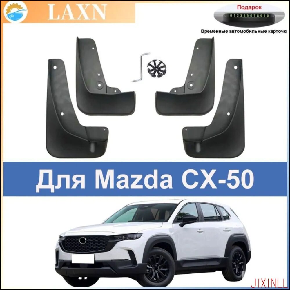 Комплект автомобильных крыльев для Mazda CX-50, арт. MZDCX50-DNB-01, черные, 4 шт.