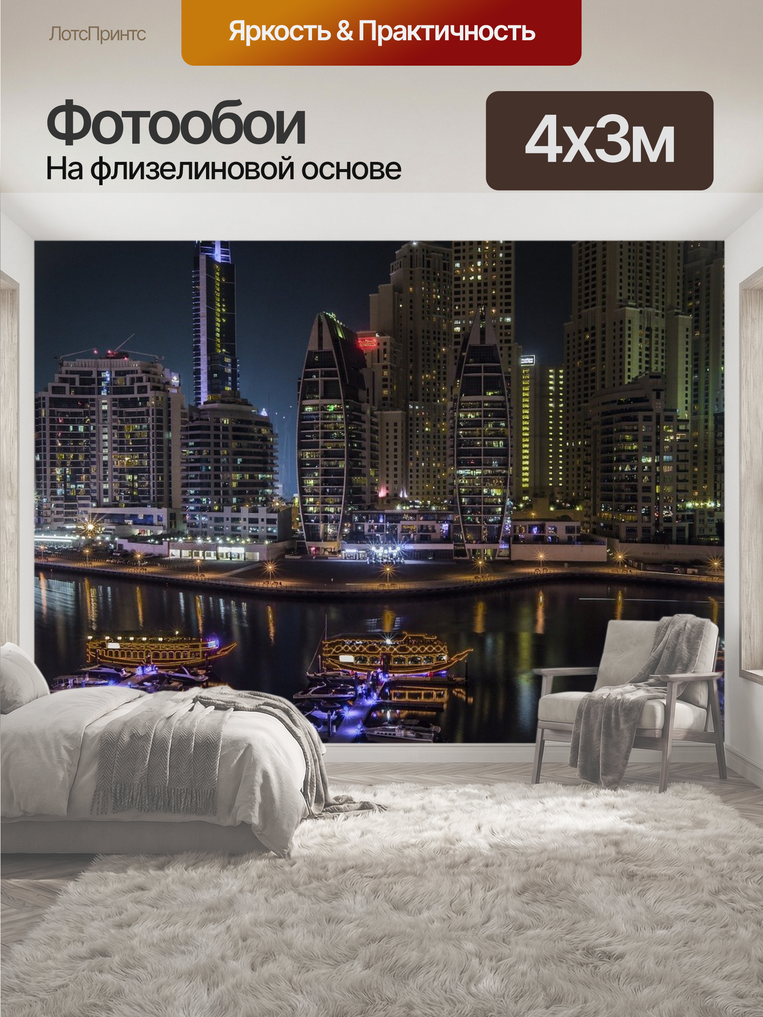 Фотообои "Дубай, марина, араб" 400x300 см. экосольвентная печать