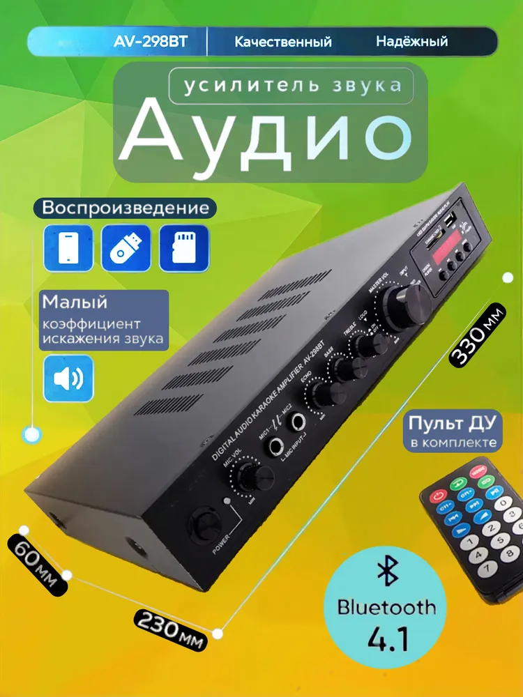 Аудио усилитель звука 5.1 с Bluetooth FM USB AV-298BT (SD, USB)