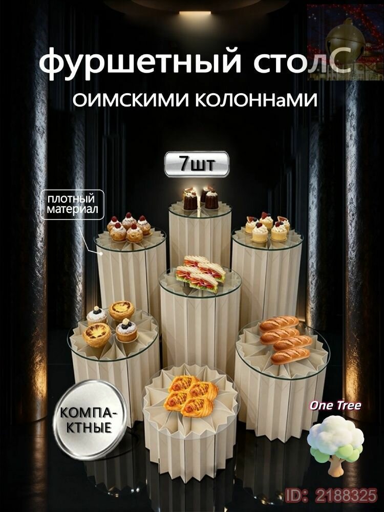 Фуршетный стол с римскими колоннами, 7 белых