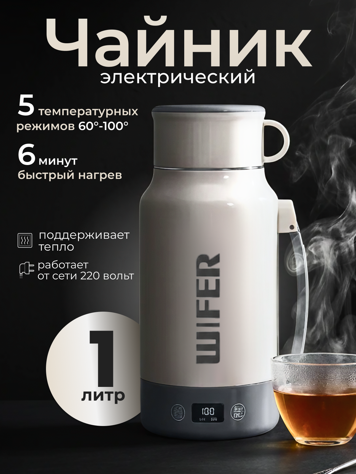 Термос электрический - чайник домовита, 5 температурных режимов, металлический корпус, 1л