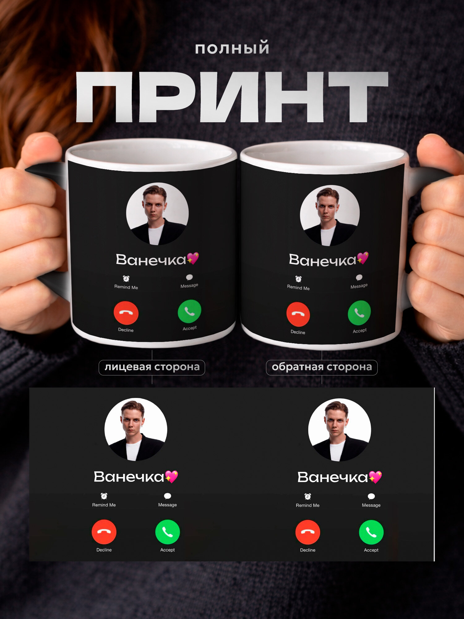 Кружка Ваня Дмитриенко — фото 1
