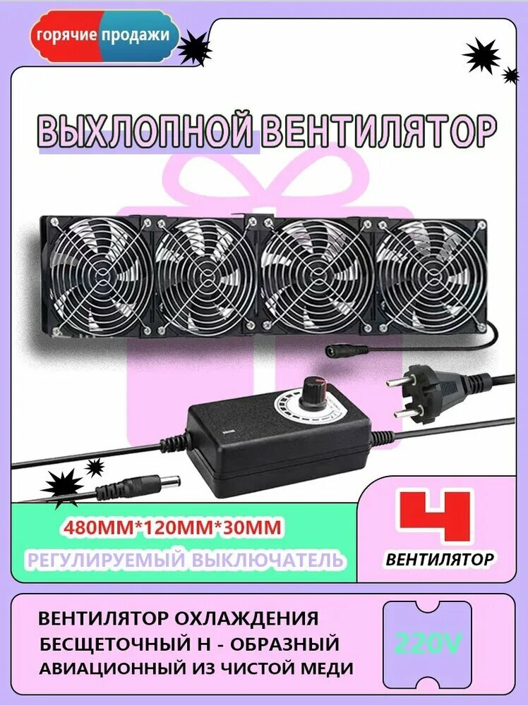 Печной вентилятор - Вентилятор на камин/ Печной