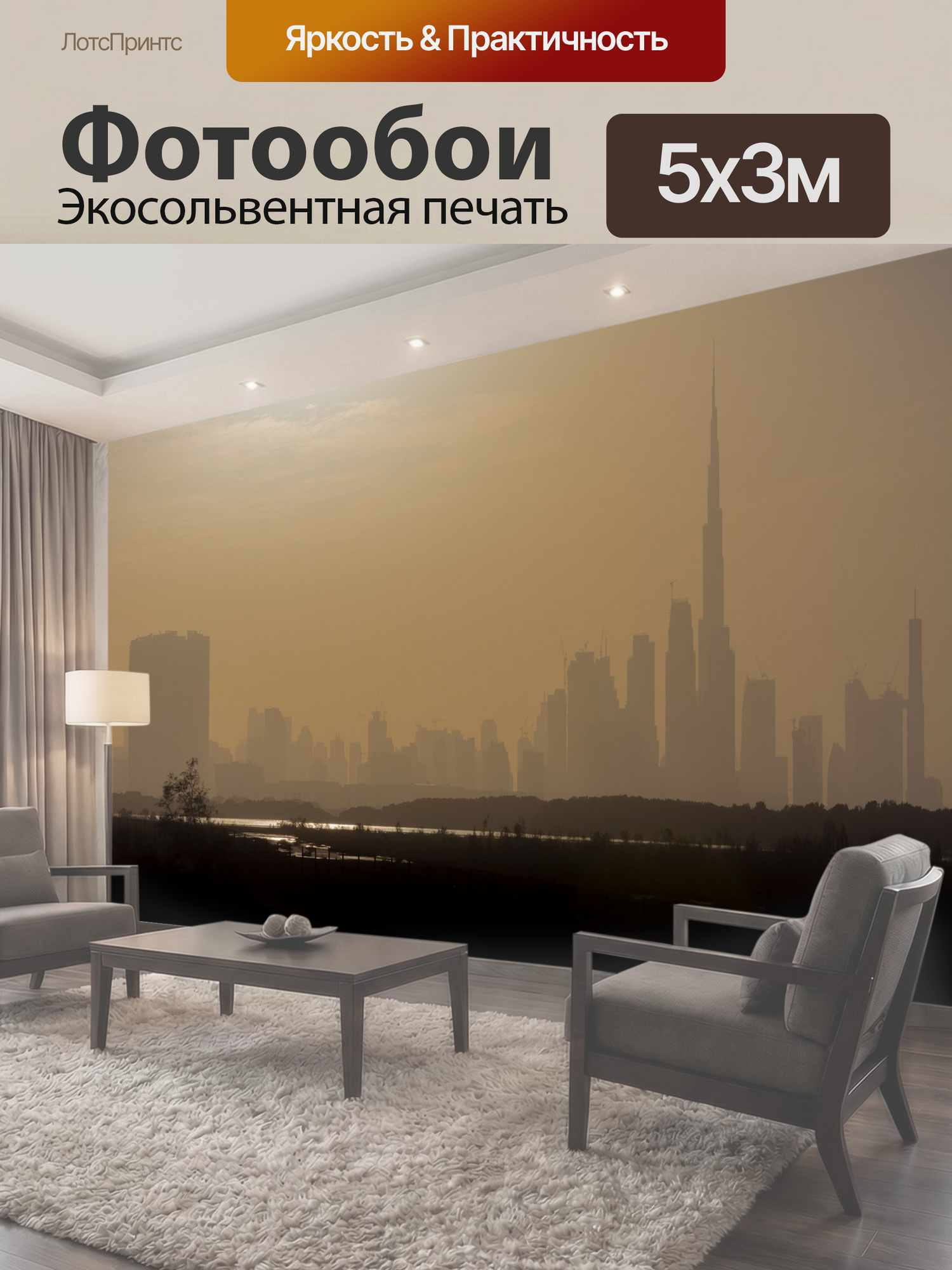 Фотообои "Дубай, линия горизонта, мгла" 500x300 см. экосольвентная печать