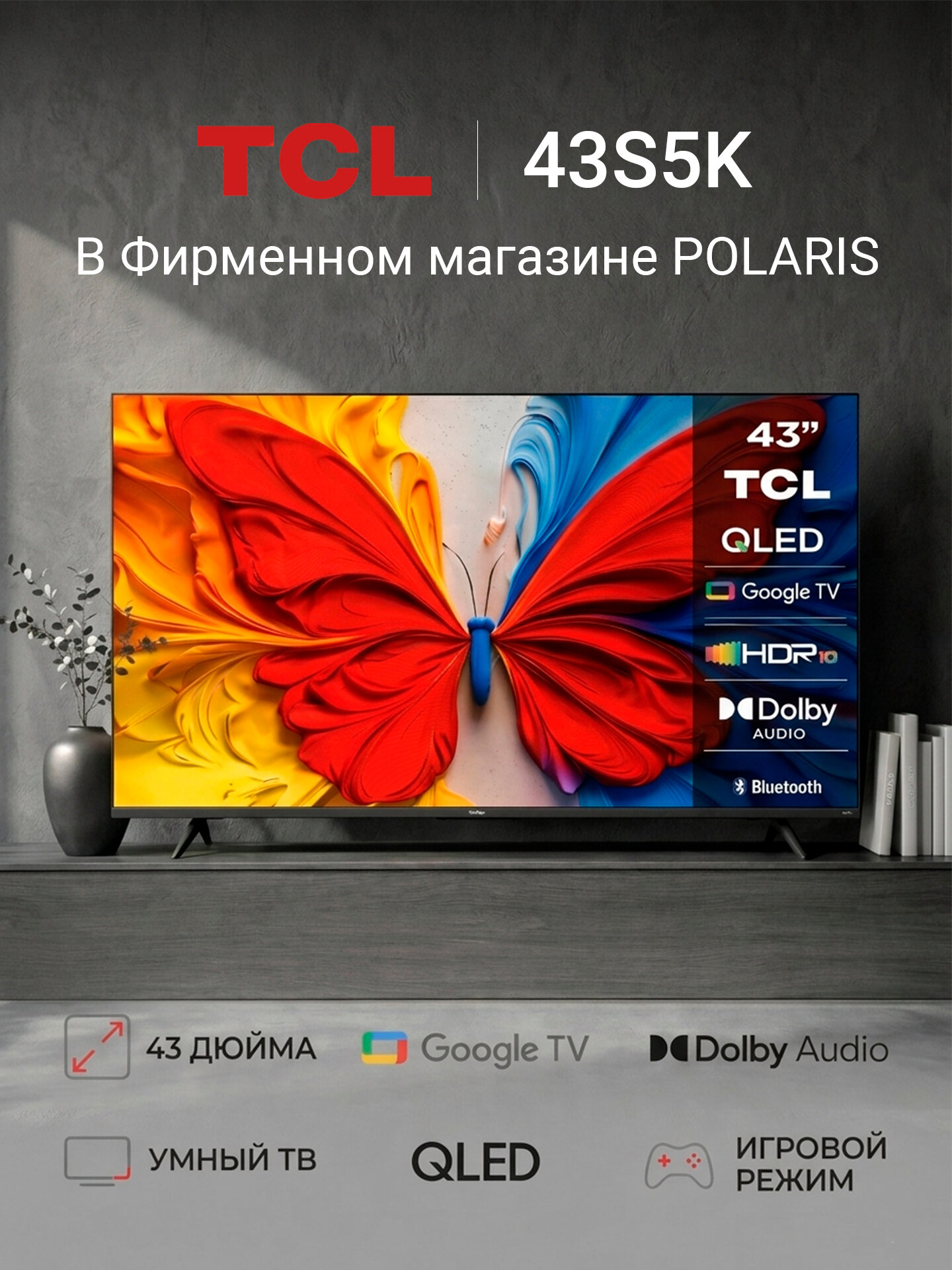 Телевизор 43 дюйма смарт тв TCL 43S5K 43" (109 см) / Direct LED, QLED, FullHD, 60 Гц