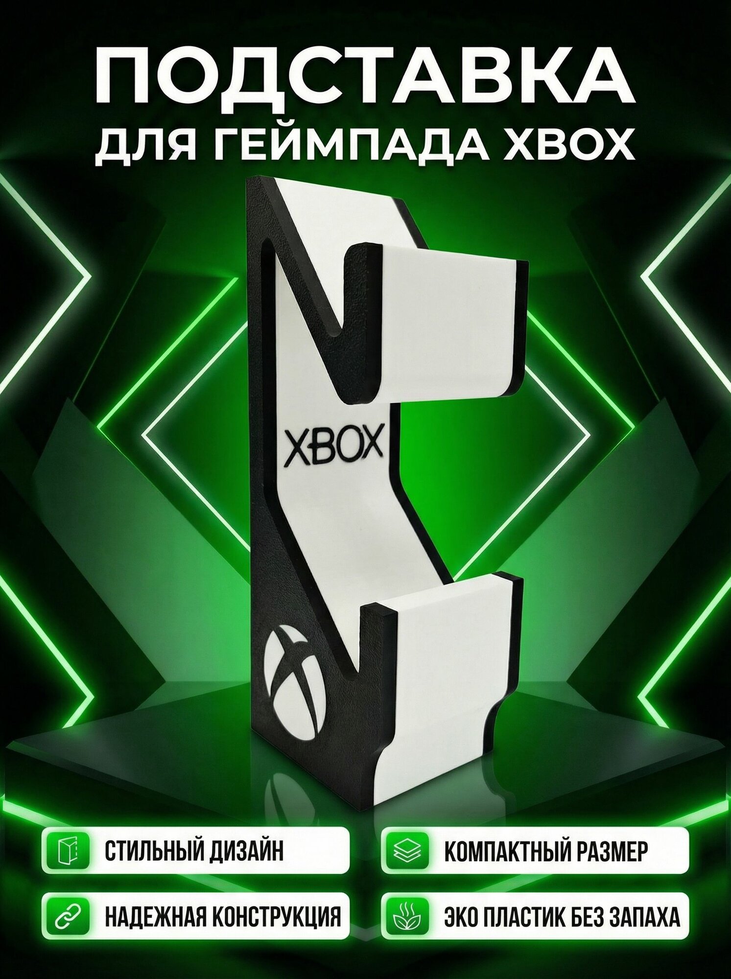 Подставка для геймпадов XBox, двойная, пластик, черно-белая, эргономичная