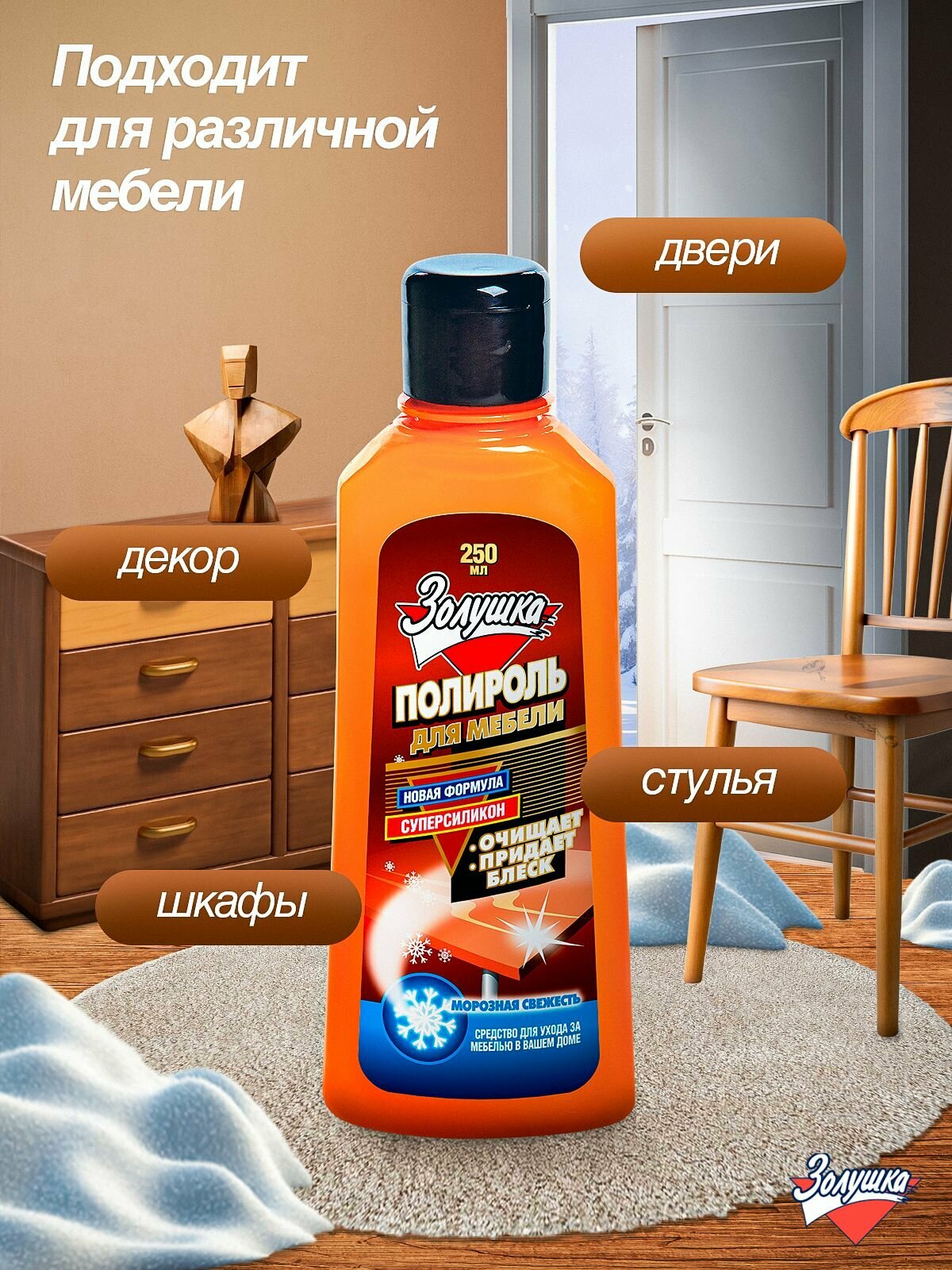 Средство для чистки и ухода за мебелью Полироль Золушка, Морозная свежесть, 250 мл — фото 1