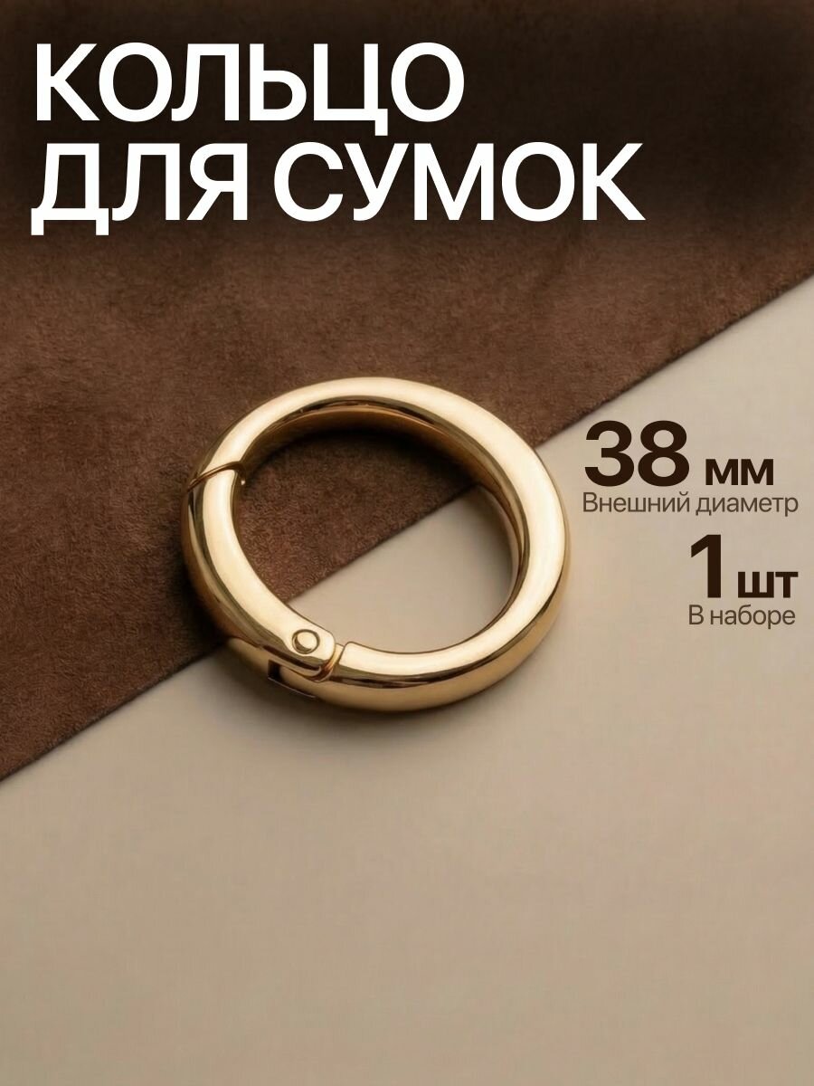 Карабин для сумки 38 мм, 1 шт, RichLineHomeDecor , Фурнитура Карабин-овал-38мм_Золото