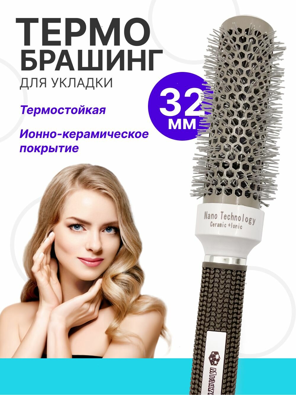 Термобрашинг