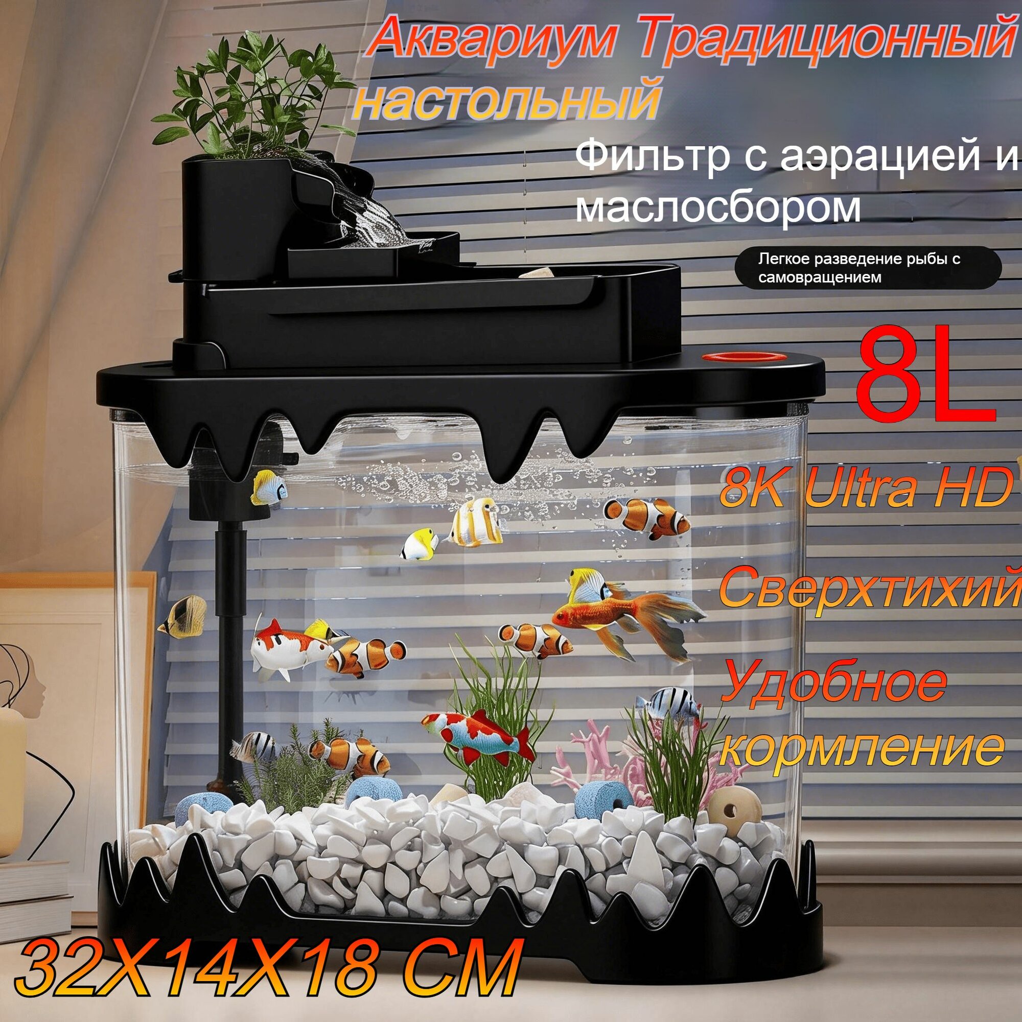 3D панорамный аквариум, автоматическая фильтрация и аэрация, отсутствие перелива, бесшумная работа, стильный дизайн, подходит для дома/офиса