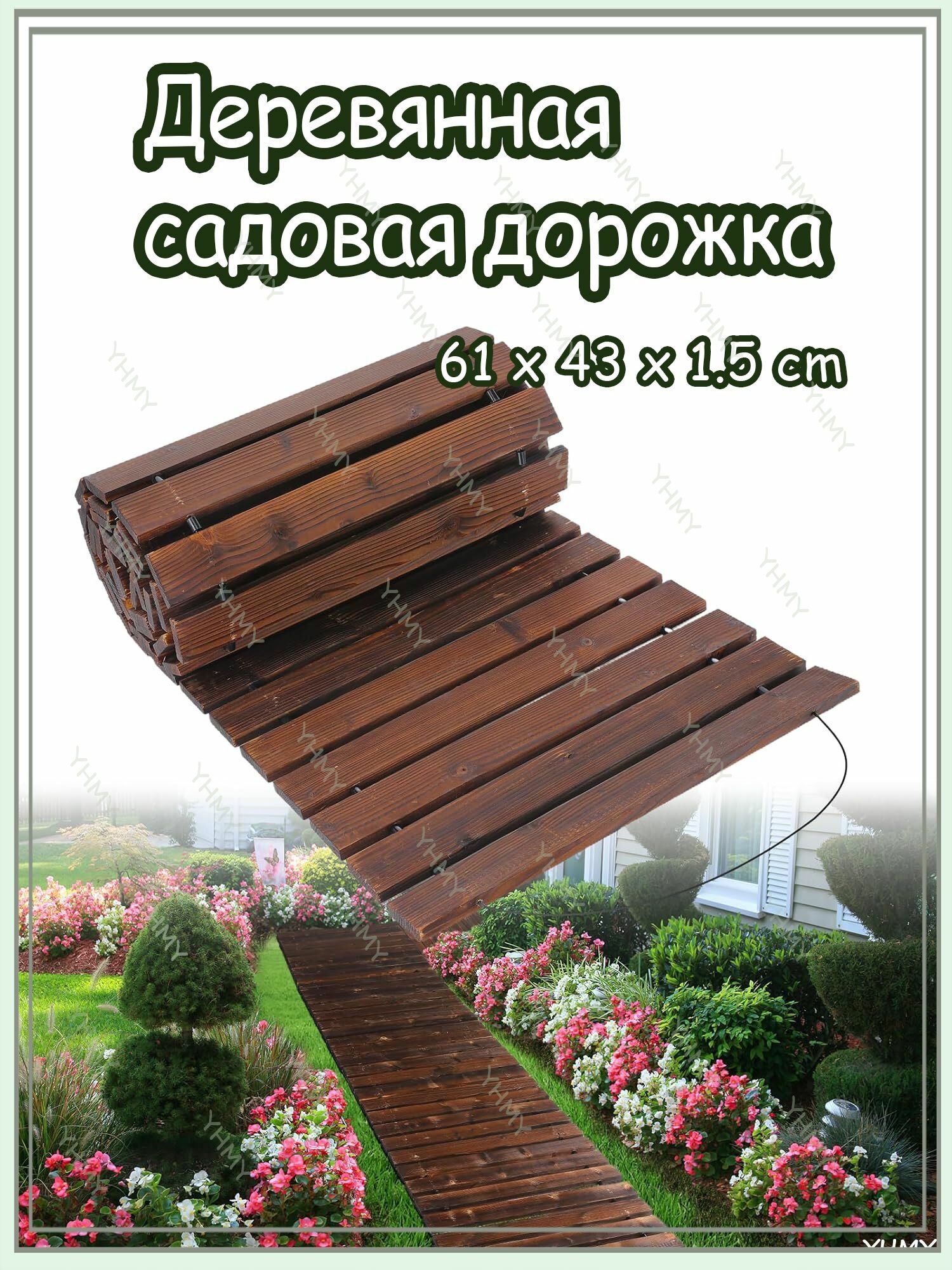 Садовый настил