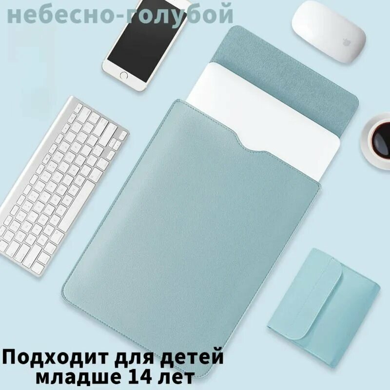 Чехол для ноутбука до 14" дюймов и сумка для зарядки и мышки (для huawei, honor magicbook, hp, asus, macbook и других ультрабуков до 14 дюймов)