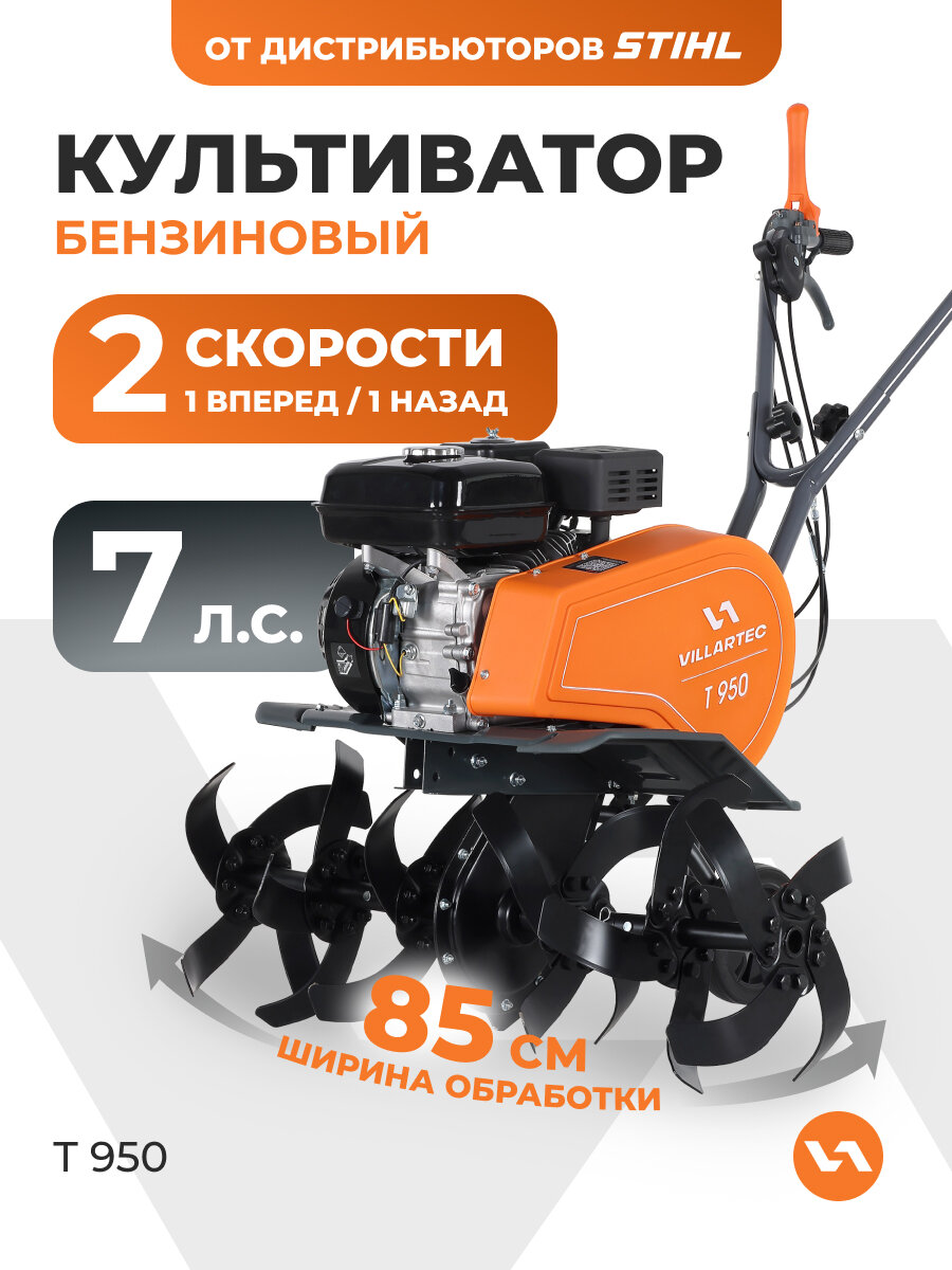 Культиватор бензиновый (ширина 85 см, глубина 35 cм) VILLARTEC T950