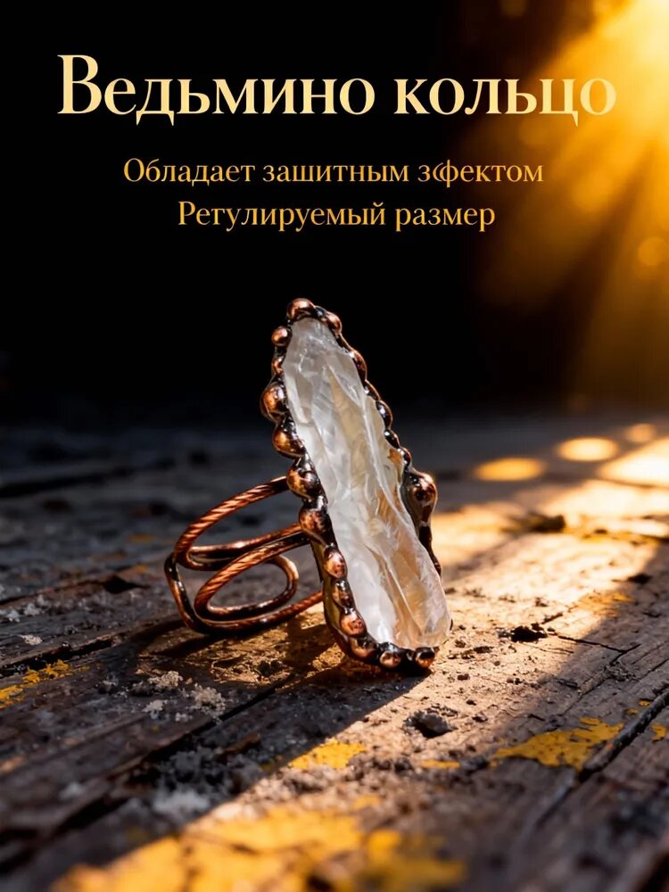 Оберег кольцо из натурального магический талисман, ретро, размер регулируется