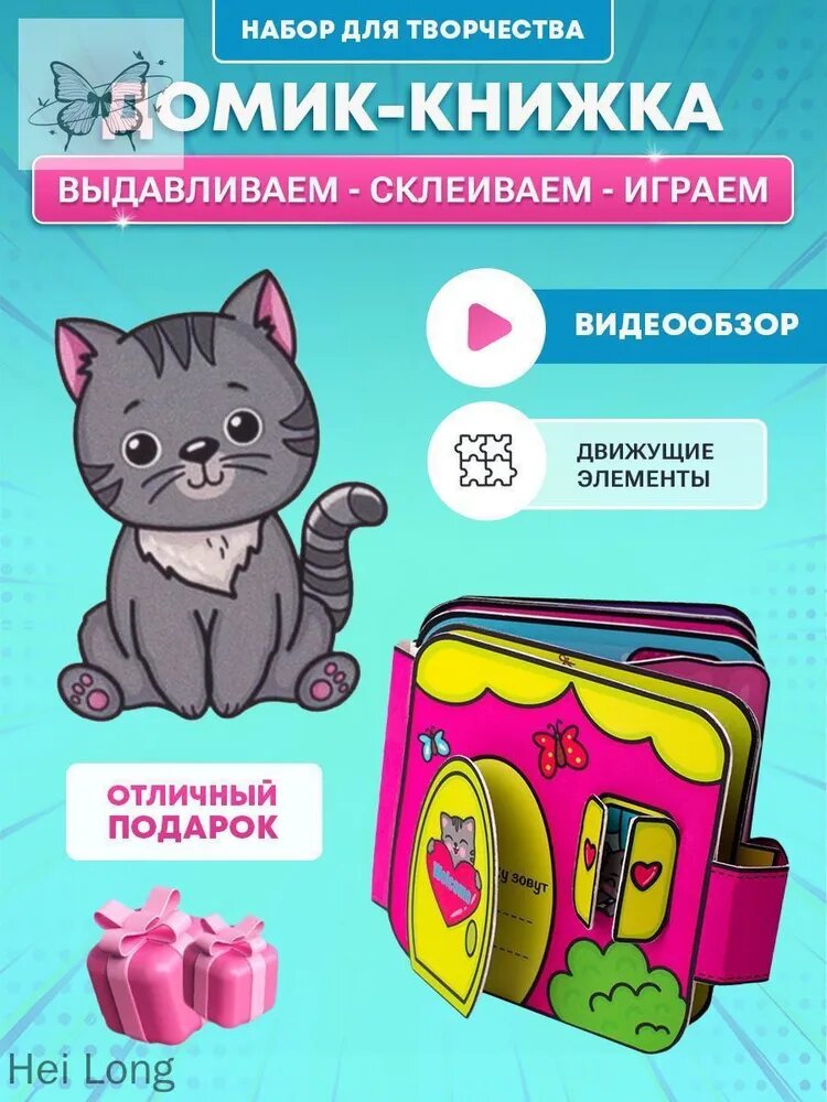 Набор для творчества с бумажной куклой "Кошечка"