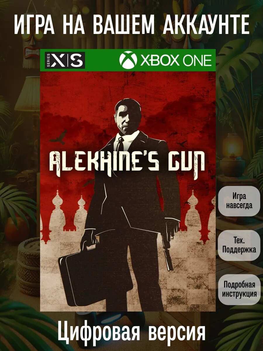Alekhine's Gun | Xbox One/Series X|S | Другие | Цифровая версия