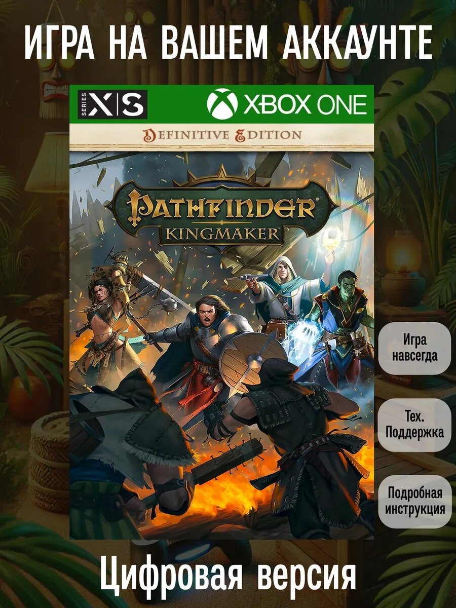Pathfinder: Kingmaker - Def. Ed | Xbox One/Series X|S | Экшен и приключения