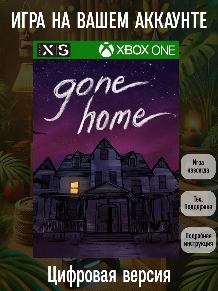 Gone Home | Xbox One/Series X|S | Serenity Forge | Экшен и приключения