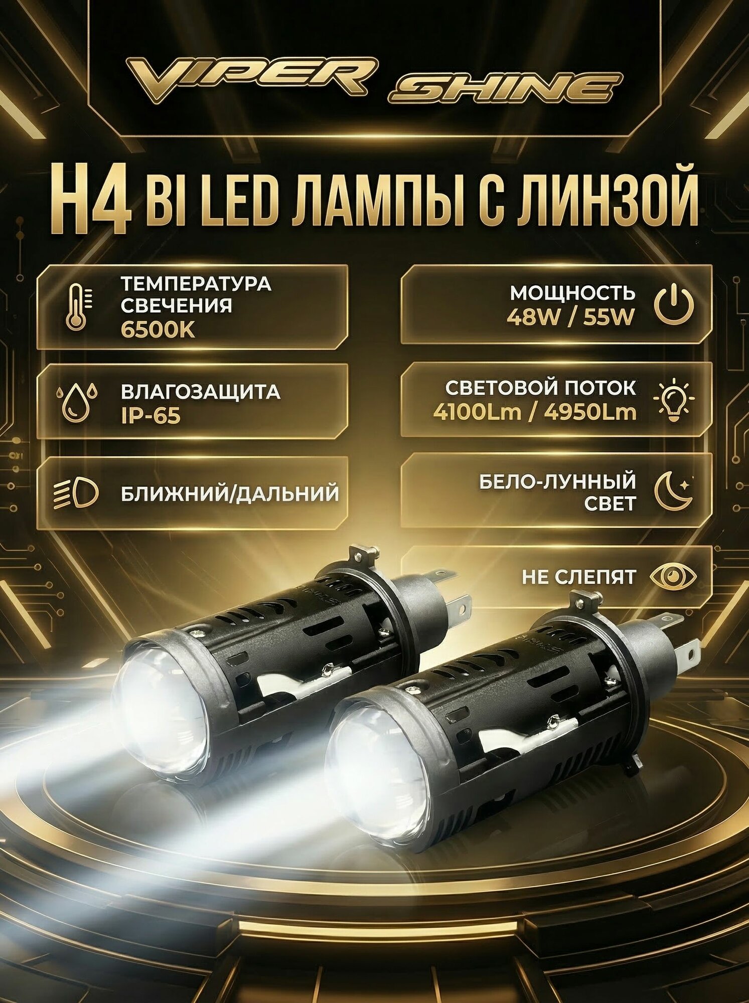 Светодиодные Би лед лампы H4 Viper SHINE - LED Мини линзы Н4 - вайпер