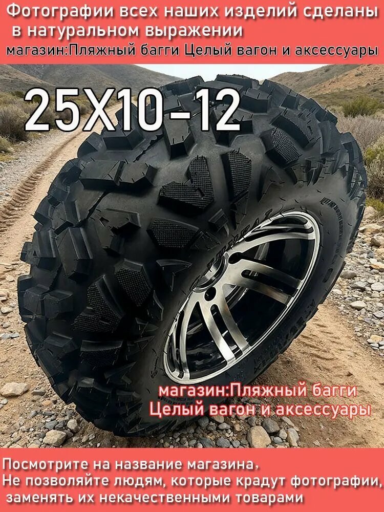 Шины и диски квадроцикл 25X10-12 junkai Колеса в сборе 12х7.5" PCD4xх110 ET0 D68