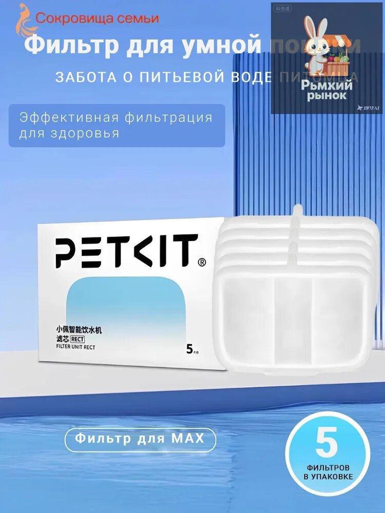 Сменные фильтры PETKIT для поилки Eversweet MAX, 5 шт.