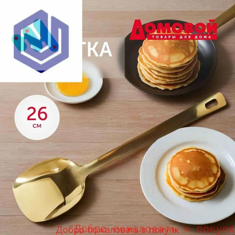 Ложка кулинарная, 26 см, 1 предм.
