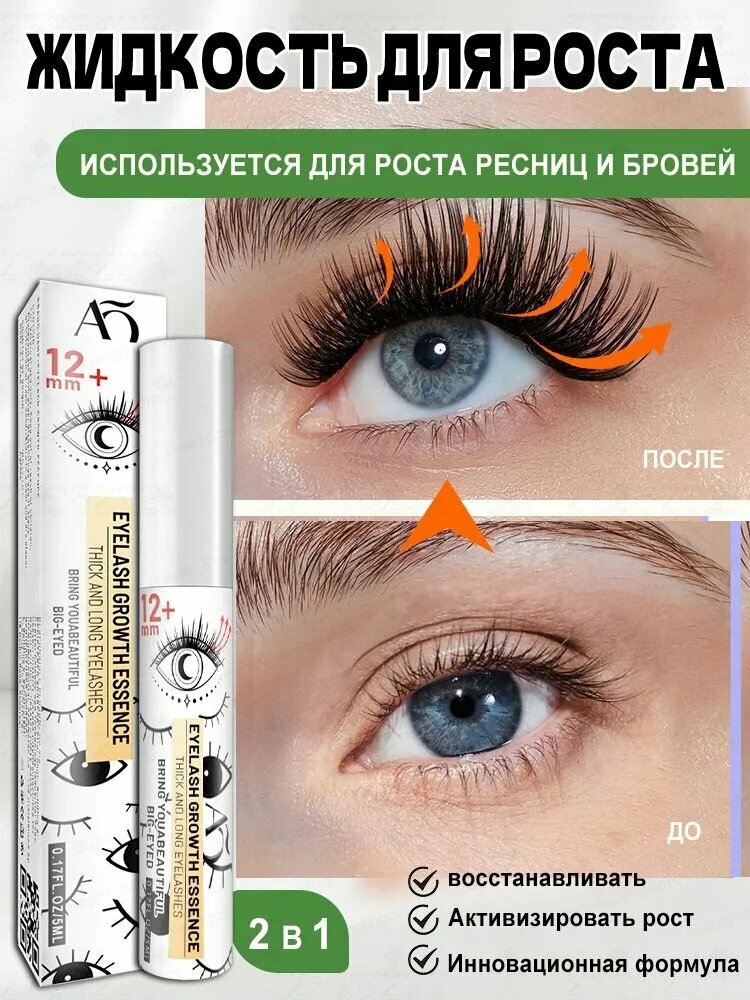 Сыворотка для роста ресниц используется для быстрого роста ресниц, их укрепления и предотвращения выпадения.