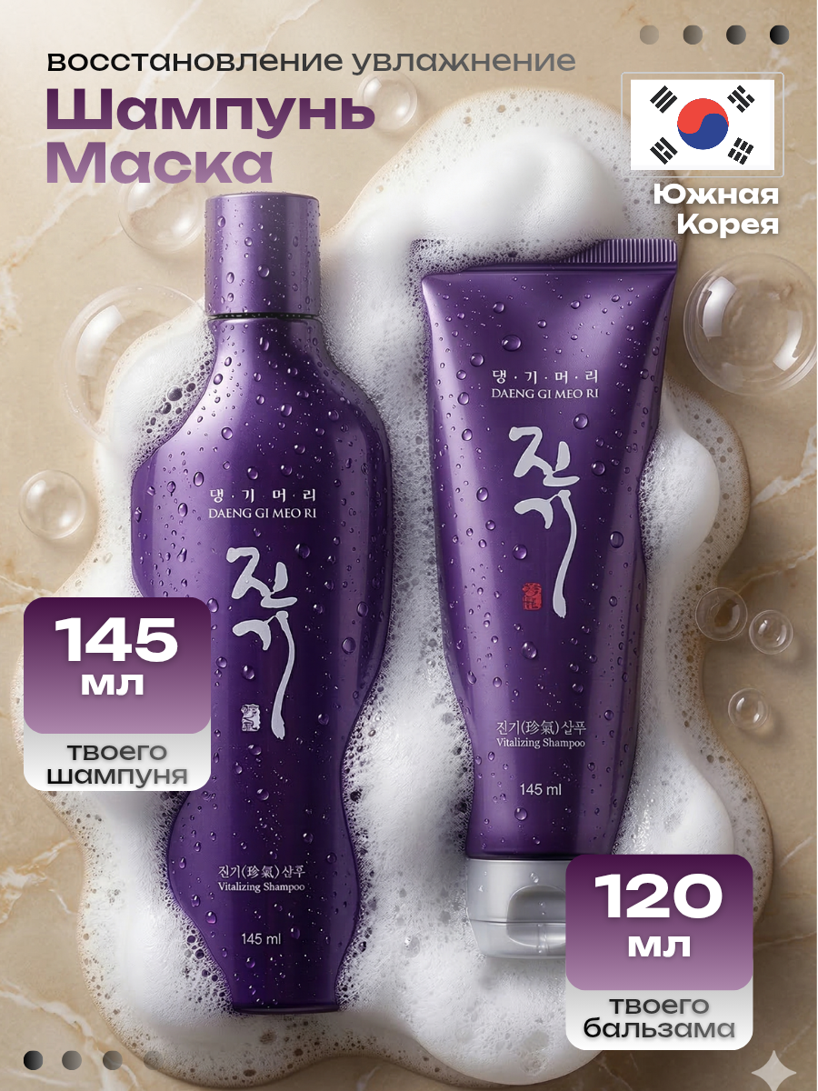 Восстанавливающий лечебный набор DOORI против выпадения, шампунь и маска , Корея