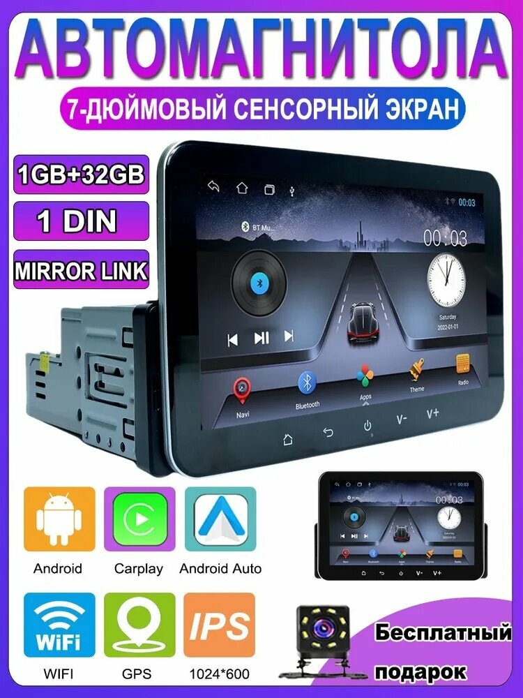 Icreative Автомагнитола, диагональ: 7", 1 DIN, 1ГБ/32ГБ