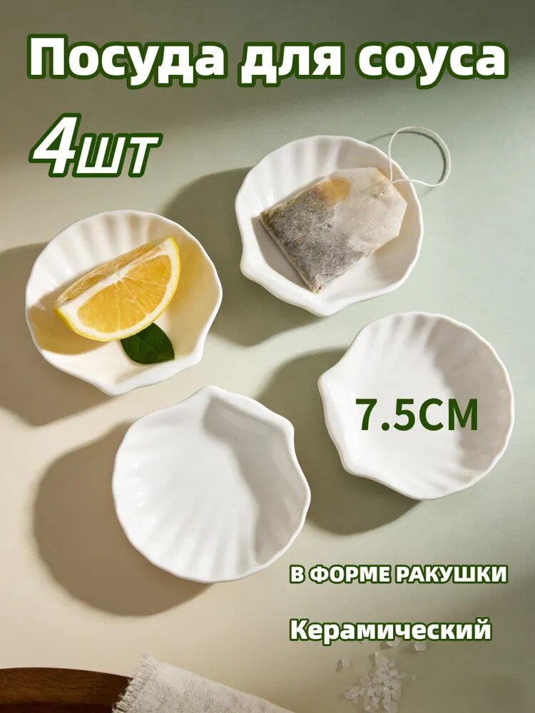 Розетка для варенья, диаметр 7.5 см, 4 шт