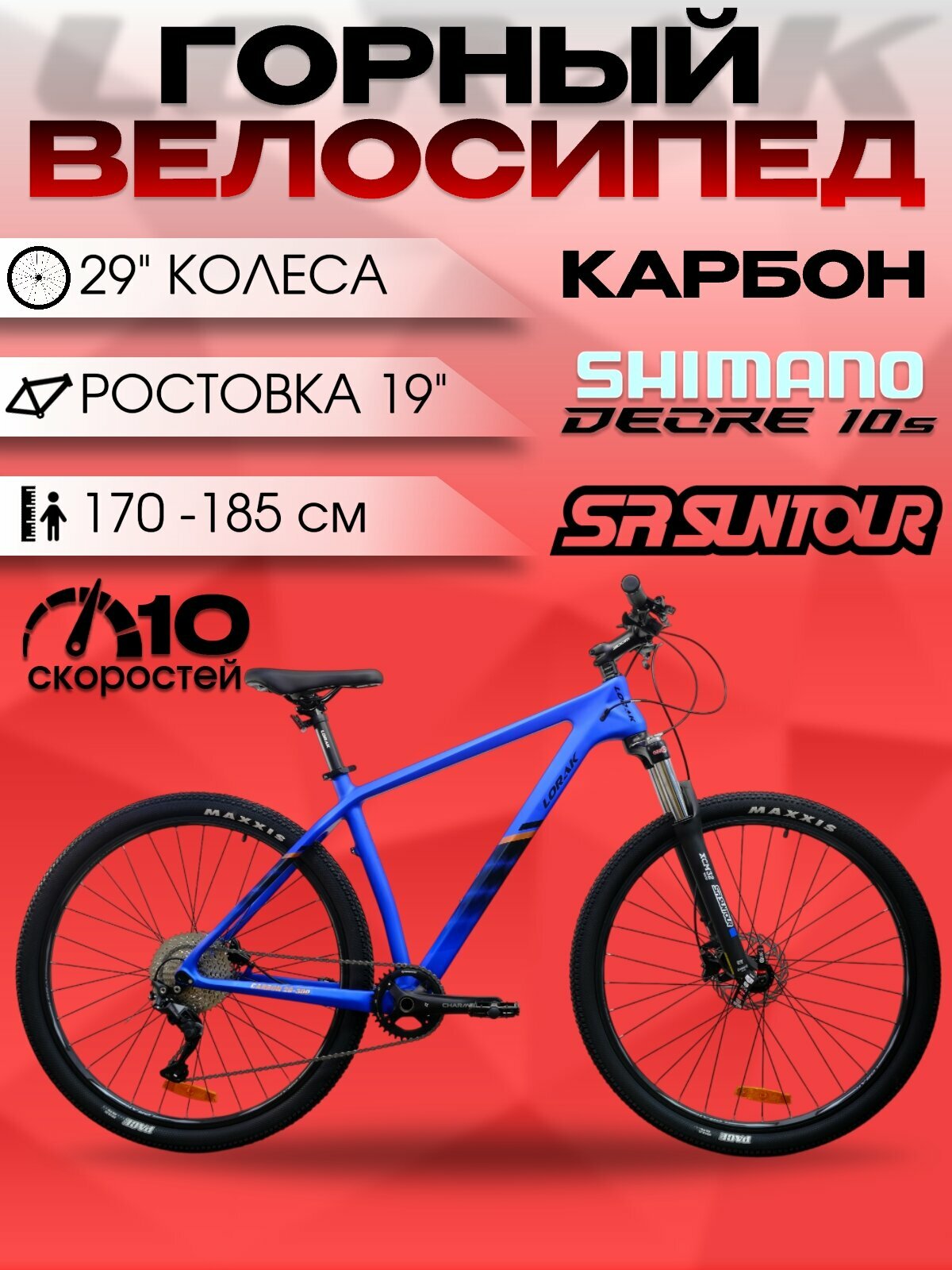 Велосипед карбоновый LORAK Carbon 29 300 Матовый Синий/Чёрный под рост 170-185 см