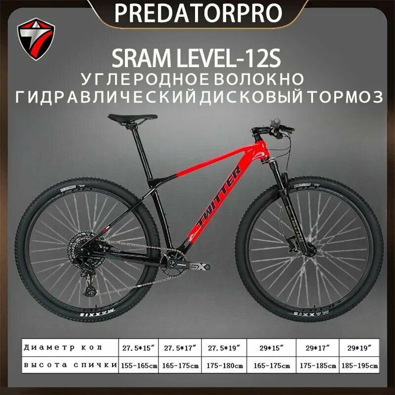 TWITTER BIKE Велосипед Горный, Горный, PREDATORpro-Boost-Standard-SRAM SX 12S 2024