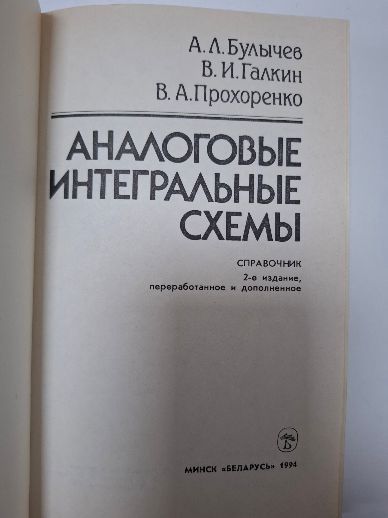 Аналоговые интегральные схемы — фото 1