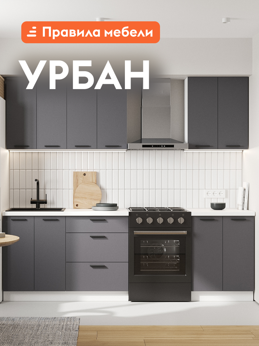 Кухонный гарнитур Урбан 1.8 м, мебель для дома и кухни, Белый / Графит серый