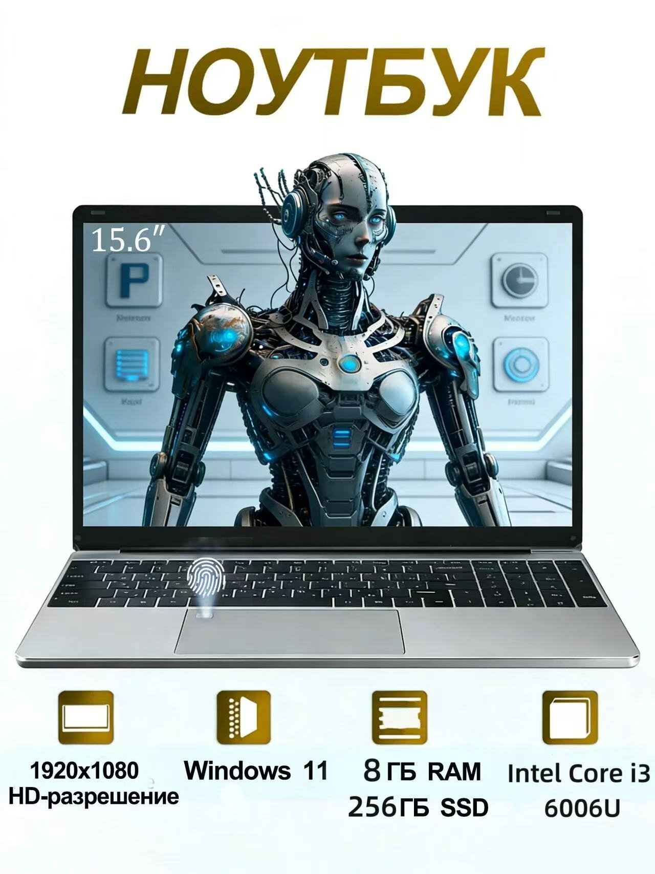 Ноутбук для работы и учебы , Intel Core i3-6006U,8 GB RAM,256 GB SSD, экран 1080P, Windows 11