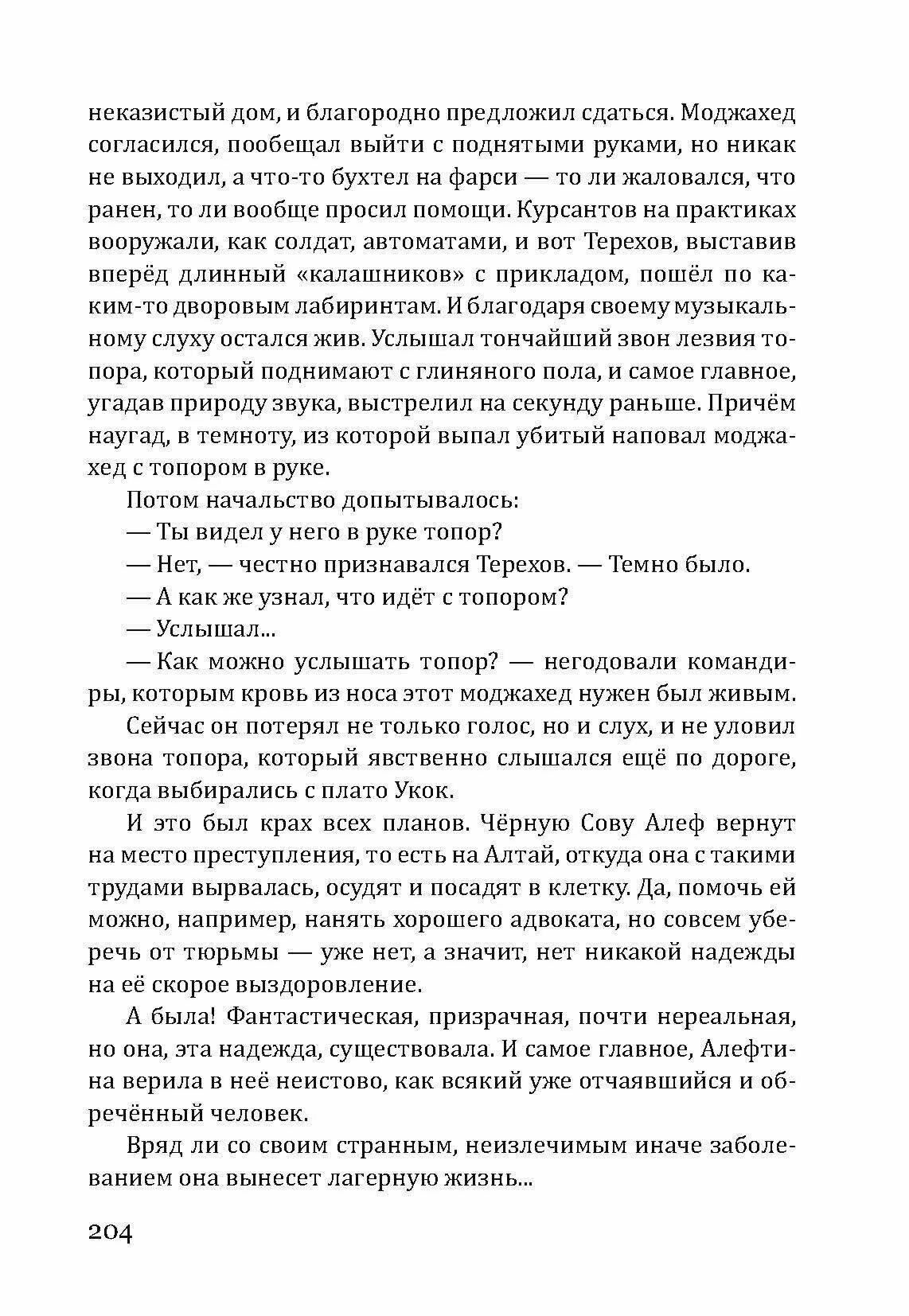 Черная сова — фото 1