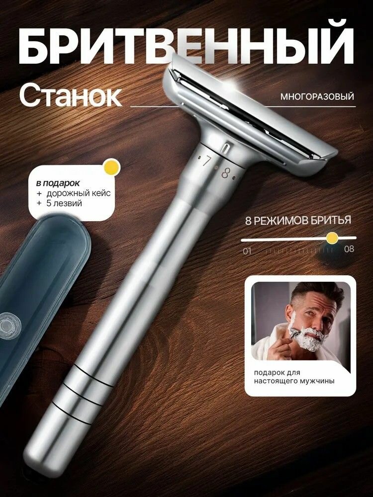 Т-образная бритва