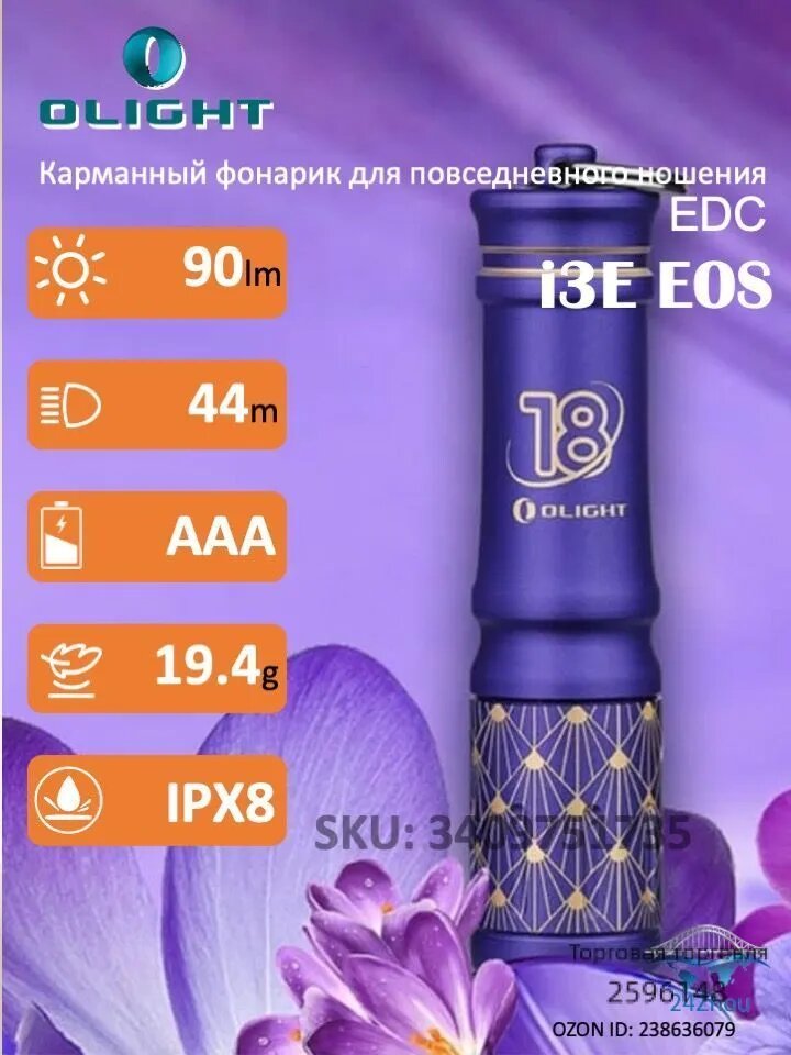 Фонарь ручной Olight I3E EOS EDC карманный фонарик для повседневного ношения 90lm 44m AAA IPX8