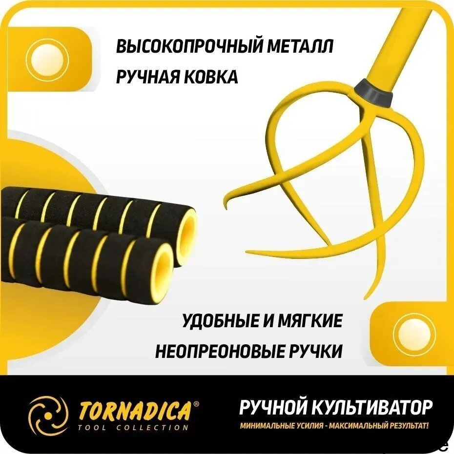 Ручной культиватор-корнеудалитель TORNADICA для обработки почвы и удаления сорняков с грипсами — фото 1