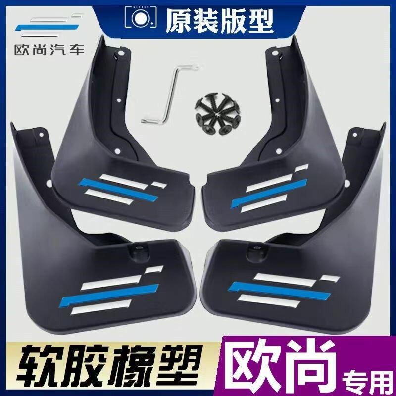 Оушанг X5 Стандартная версия Утолщенные четыре детали защитных брызговиков для оригинального автомобиля, мягкая резина