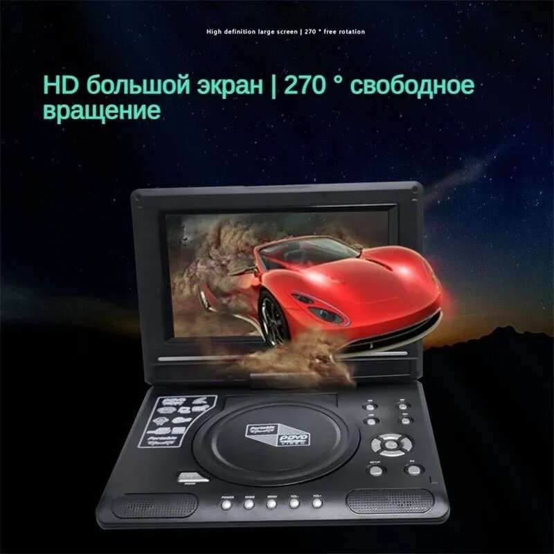 9,8-дюймовый мобильный DVD-плеер высокой четкости, детский обучающий проигрыватель компакт-дисков