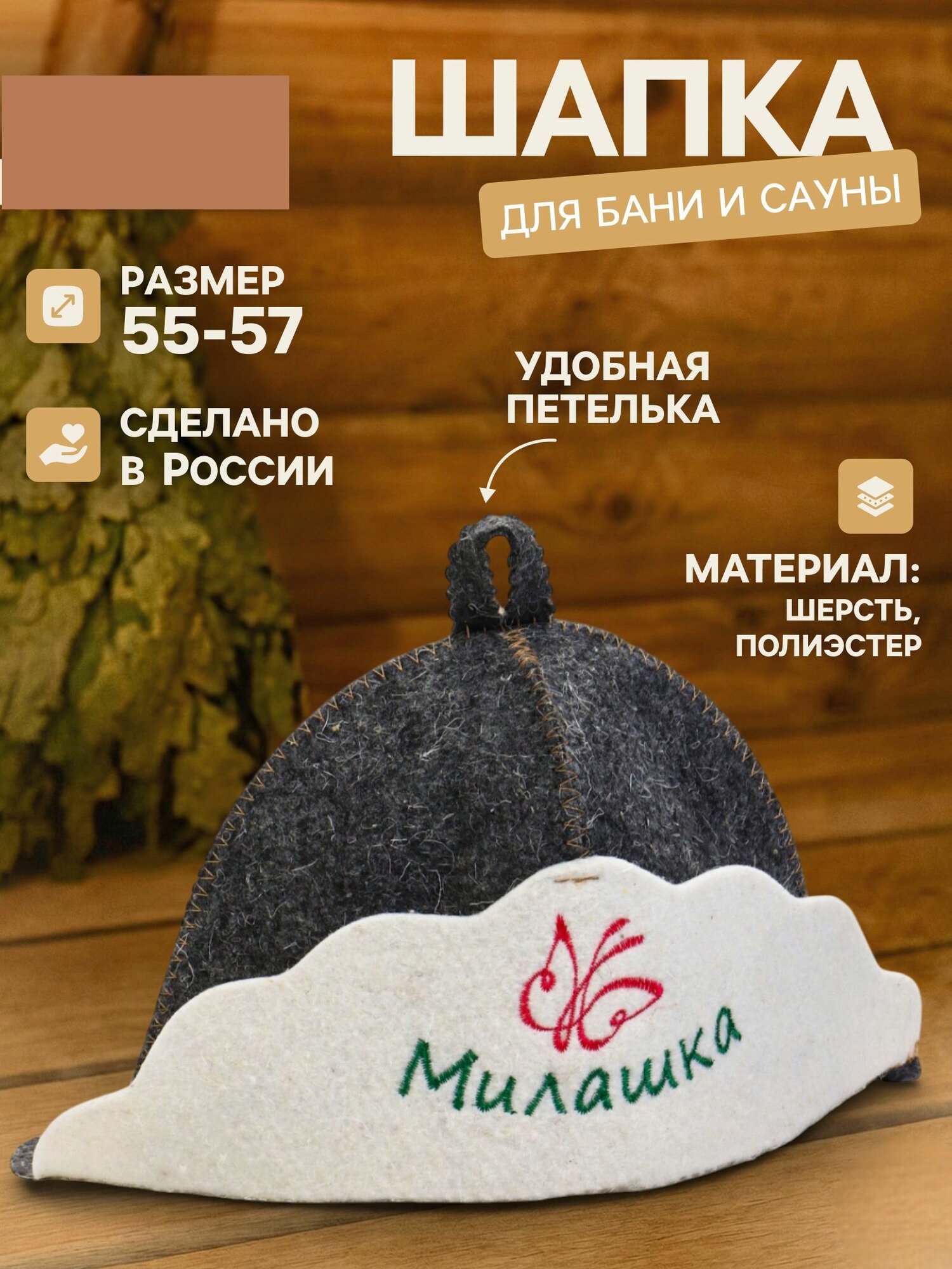 Шапка для бани и сауны Милашка , шерсть, полиэстер