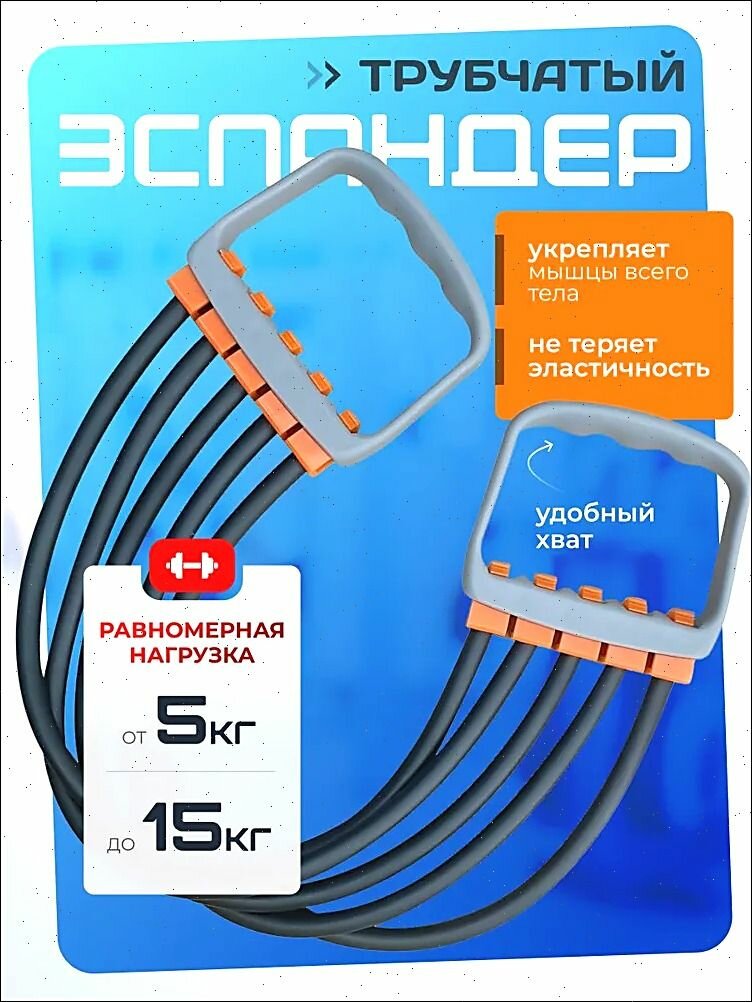 Эспандер трубчатый для фитнеса, жгут резиновый для тренировок; Эспандер плечевой, грудной